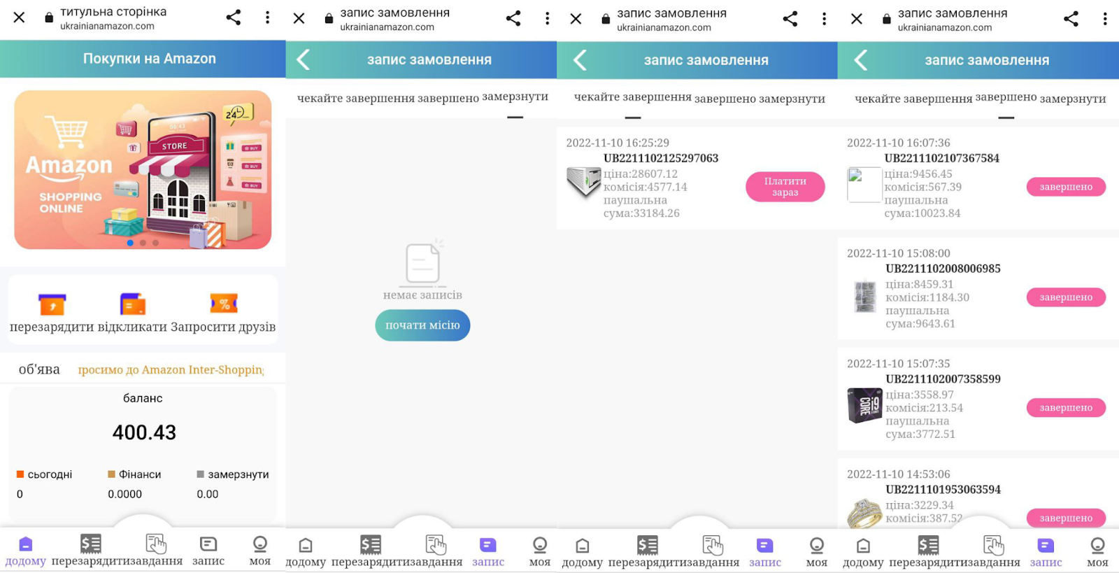 Шахрайство: українцям пропонують роботу в Amazon і Rozetka