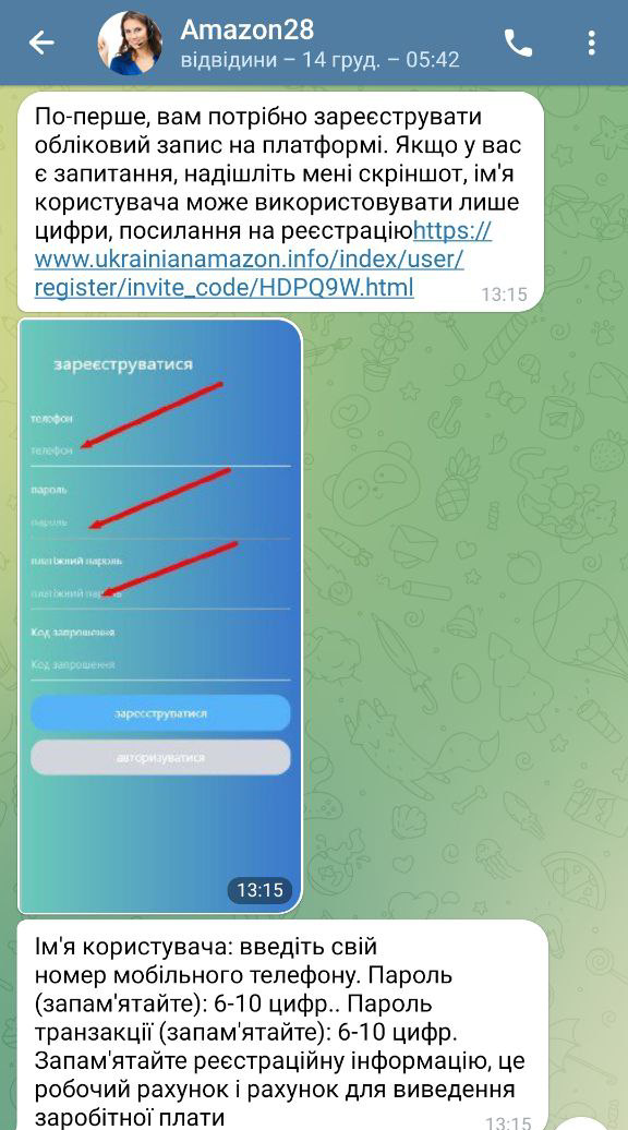 Шахрайство: українцям пропонують роботу в Amazon і Rozetka