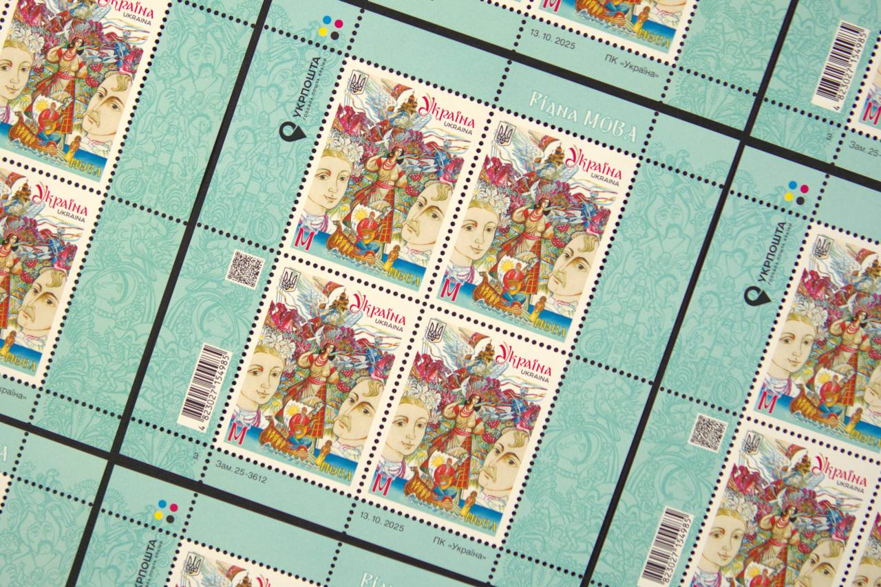 Укрпошта випустила марку до Дня української писемності та мови. Читайте на UKR.NET